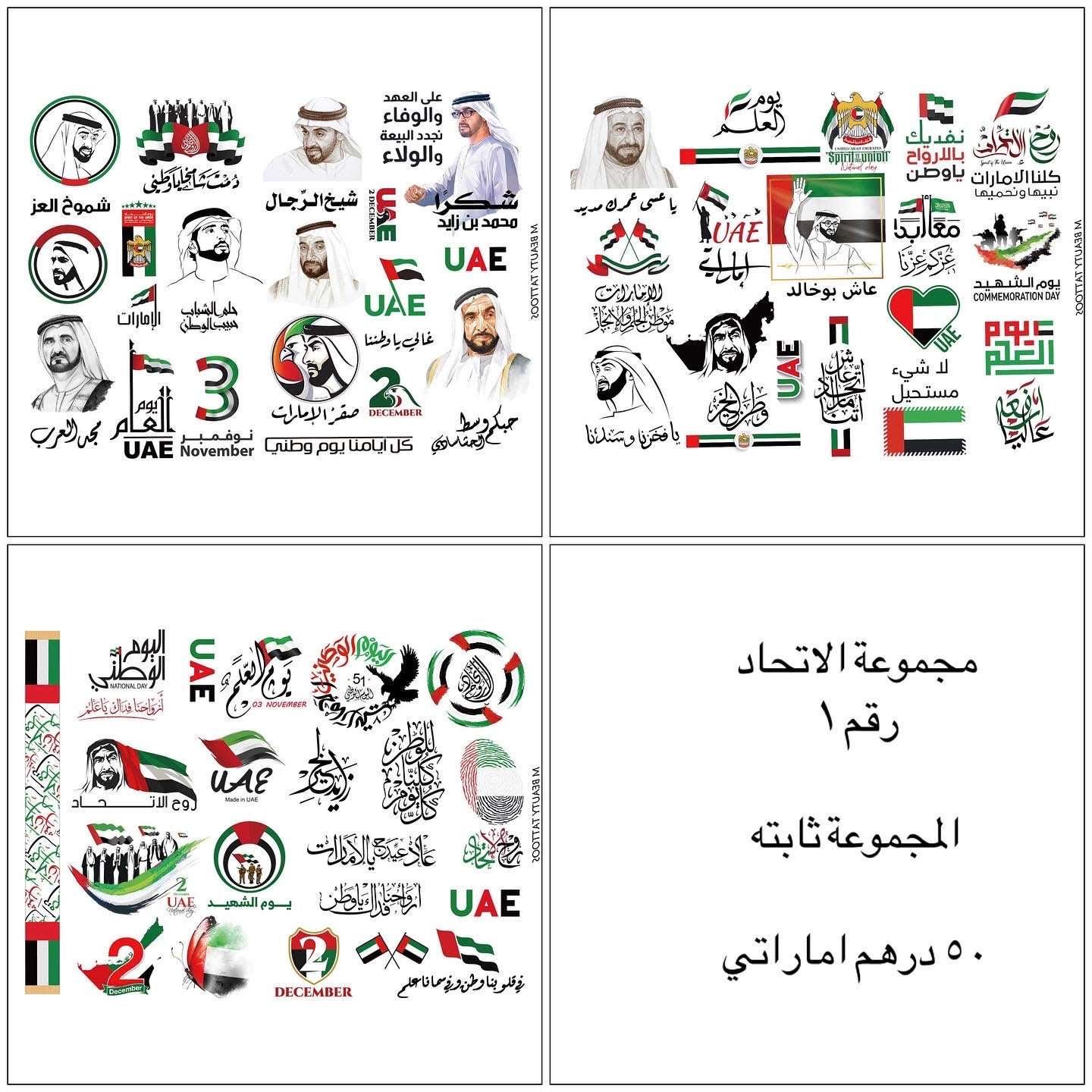 UAE NATIONAL DAY STICKERS..GROUP NUMBER 1 - Maryoma Beauty